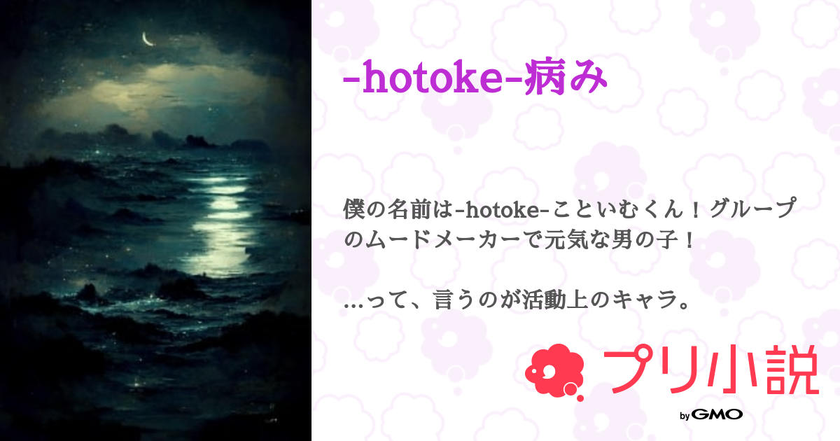 -hotoke-病み - 全3話 【完結】（ひーこさんの小説） | 無料スマホ夢小説ならプリ小説 byGMO